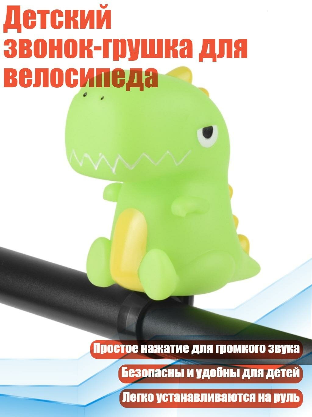 Детский звонок-грушка для велосипеда, зеленый динозавр