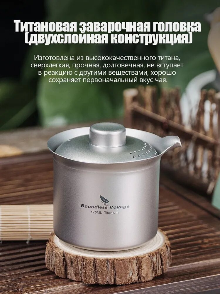 Boundless Voyage 125 мл бутылка для воды титановая/Чайная чашка/для рыбалки, охоты, в поход