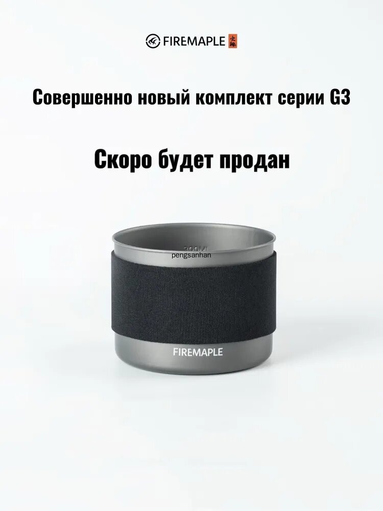 Ультралегкая миска Fire Maple G3, 300 мл, вес 34,5 грамма