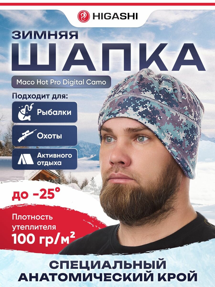 Шапка для рыбалки и охоты HIGASHI Шапка Higashi