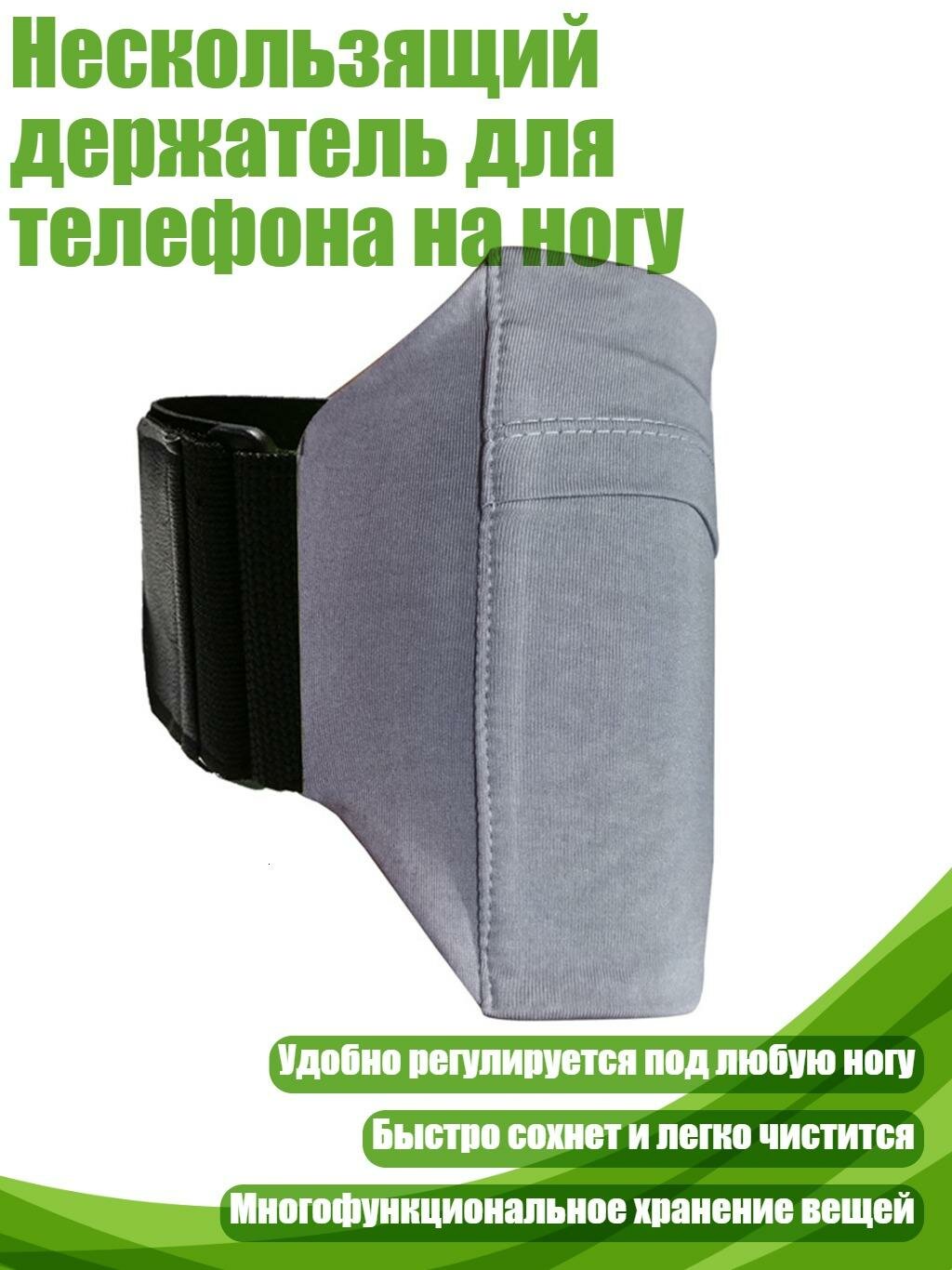 Нескользящий держатель для телефона на ногу, Серый цвет