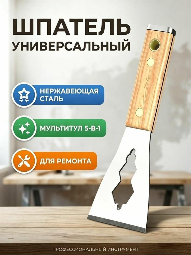 Скребок для очистки из нержавеющей стали