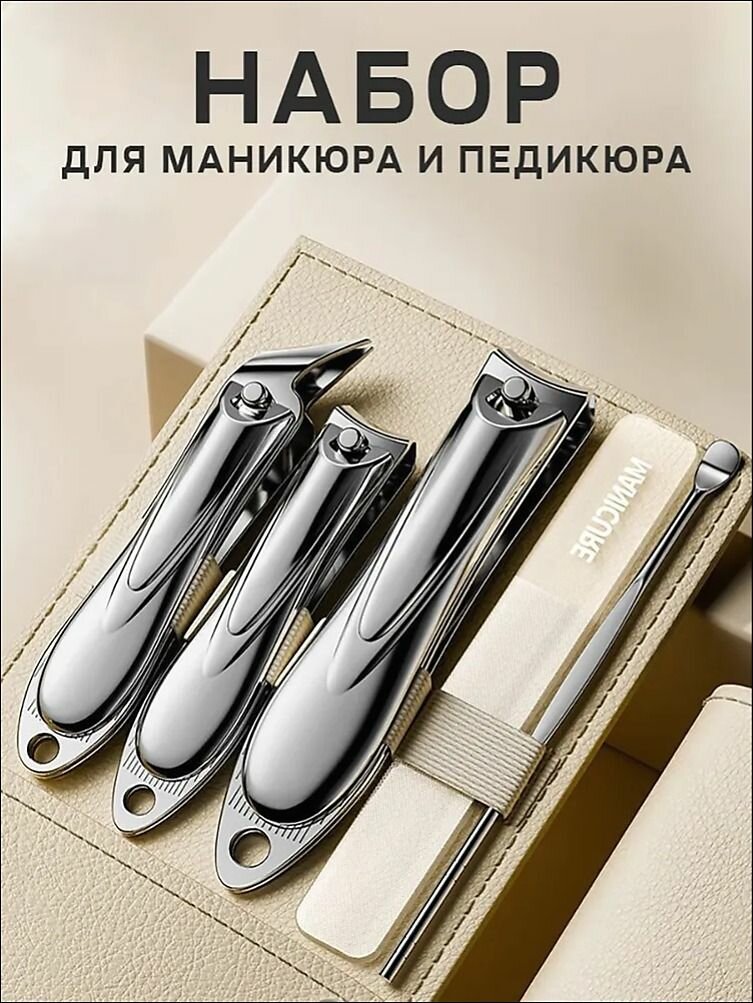 Набор для маникюра "Кусачки и щипчики для ногтей", нержавеющая сталь, серебристый