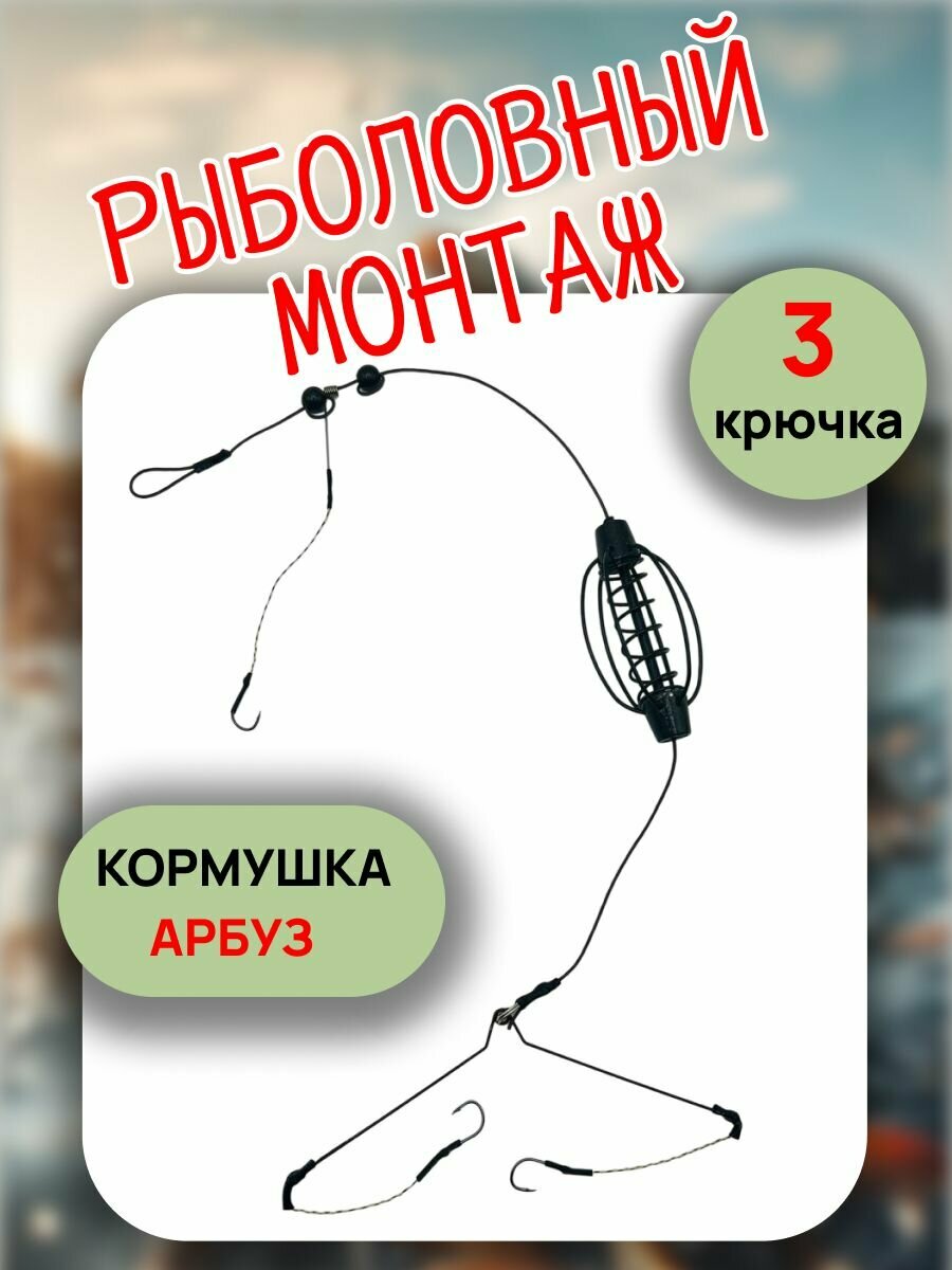Монтаж фидерный рыболовный кормушка арбуз Карп 45гр, фидерная кормушка / Убийца карася