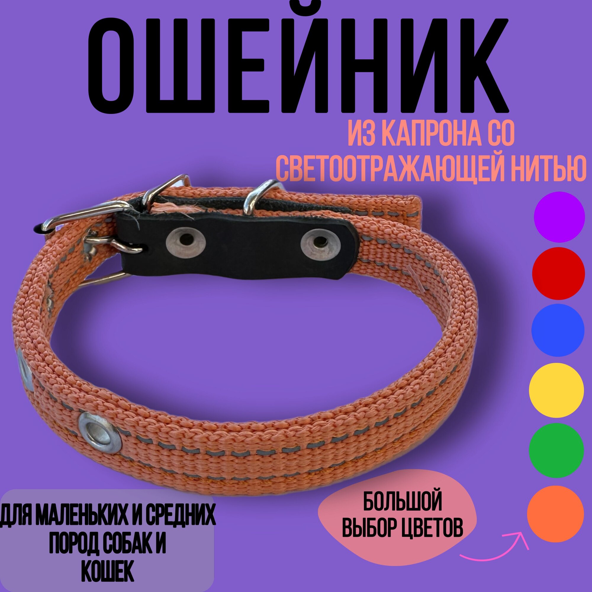 Светоотражающий двойной ошейник из нейлона для собак/щенков мелких и средних пород