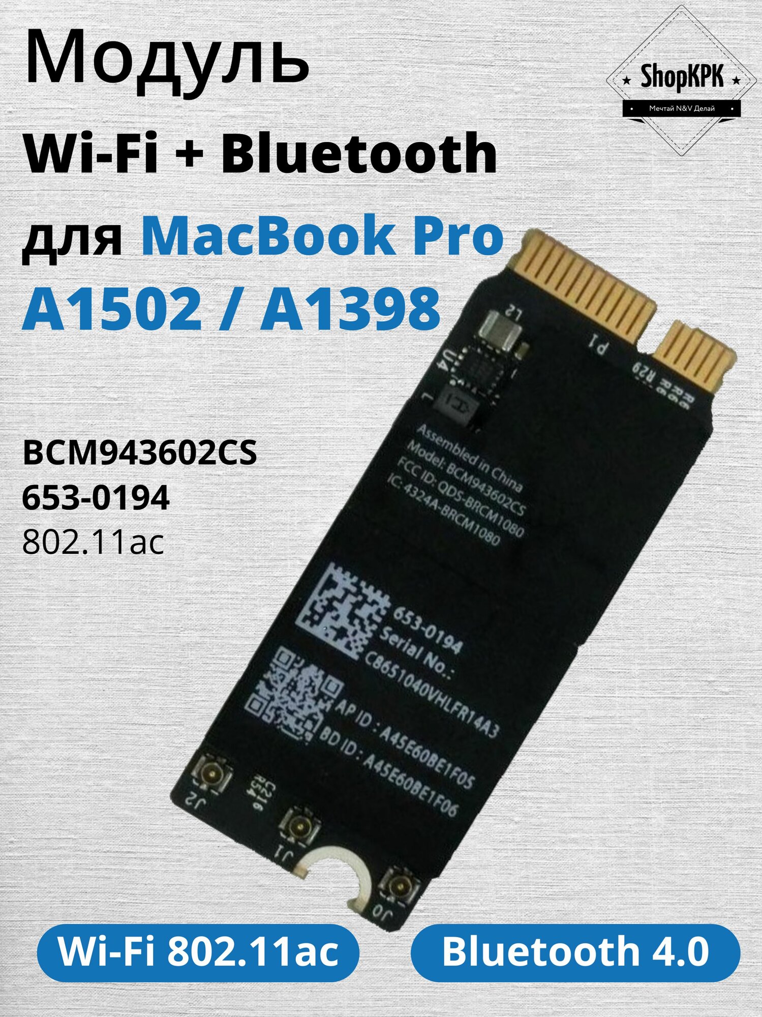 Mодуль WiFi для Macbook Pro A1502 A1398 2015 AirPort Bluetooth, BCM943602CS (653-0194)