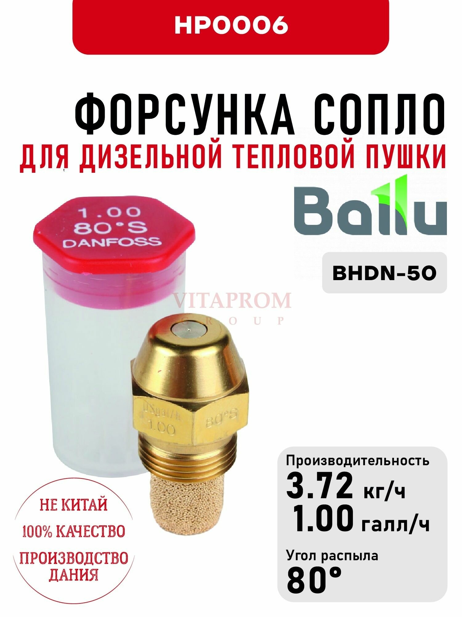 Форсунка Ballu HP0006 сопло для дизельной тепловой пушки BHDN-50