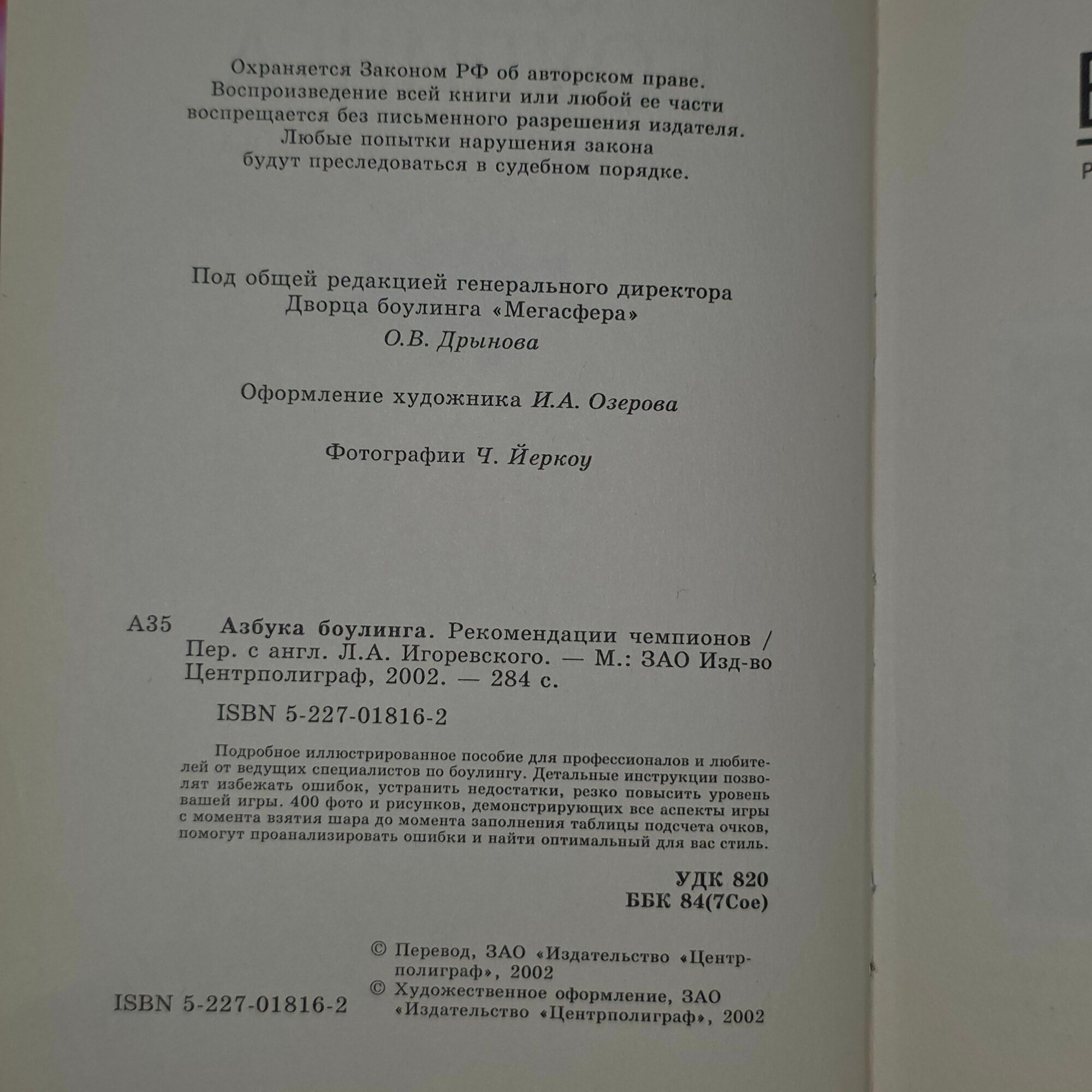 Книга " Азбука боулинга " — фото 1
