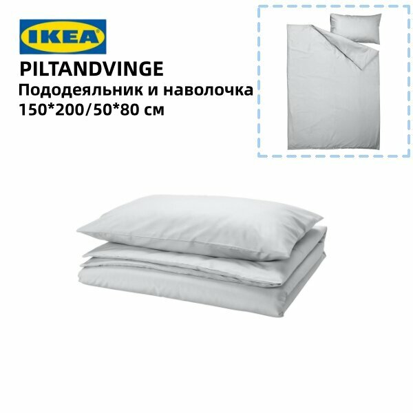 Комплект пододеяльника и наволочки 150*200/50*80 см, серый, IKEA PILTANDVINGE