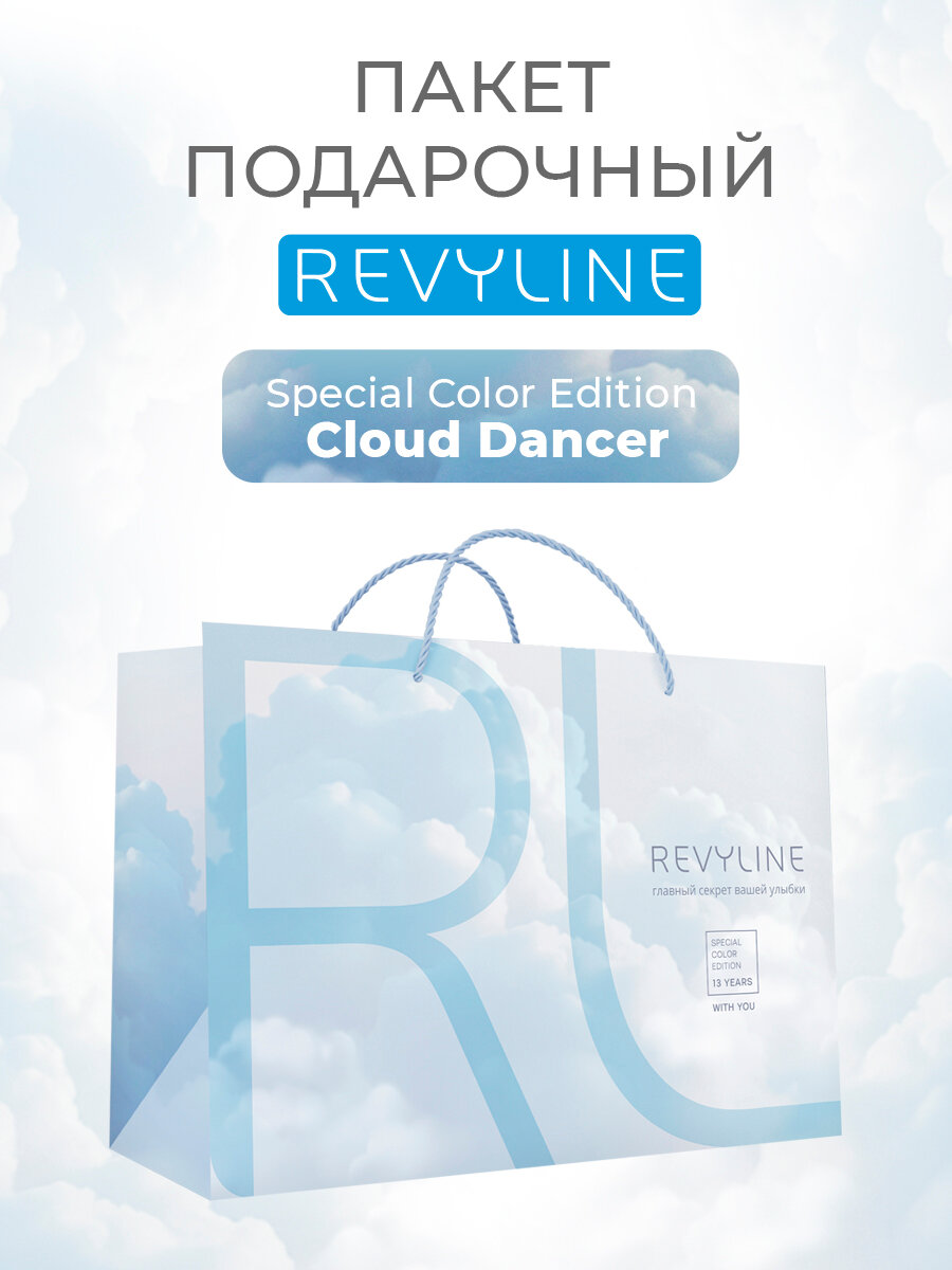 Пакет подарочный Revyline Limited Edition, Cloud Dancer, размер М – 25х35 см.