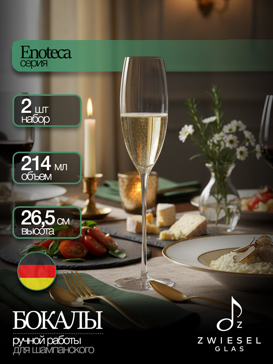 Набор фужеров для шампанского, ручная работа, объем 214 мл, 2 шт 122194 Enoteca