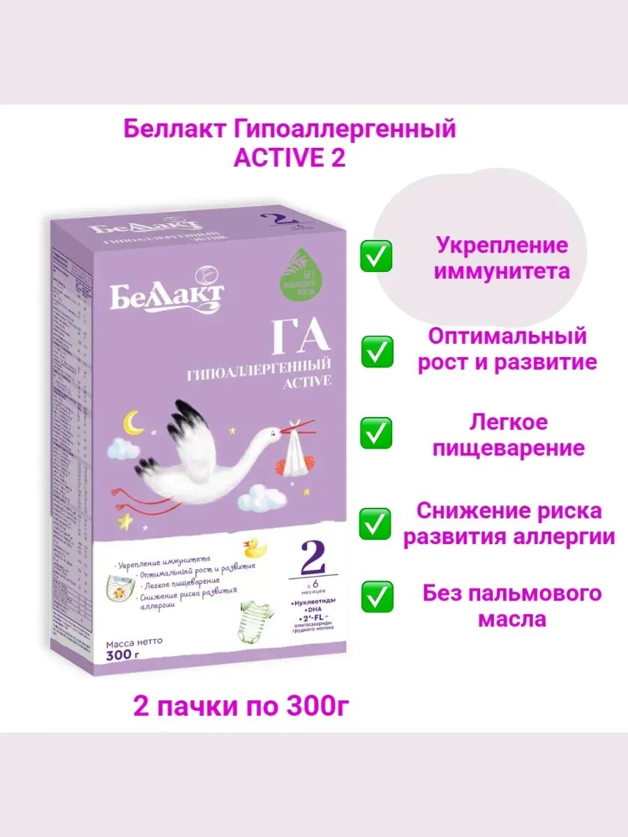 Смесь детская сухая Беллакт Гипоаллергенный Active 2, с 6 мес, 2 шт. * 300г