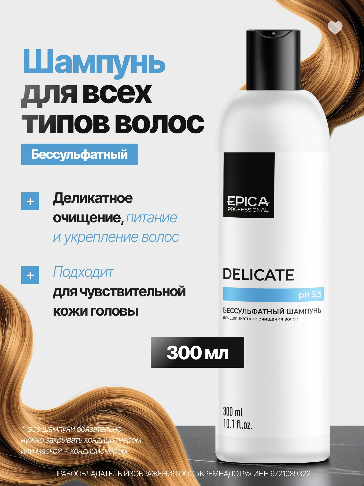 EPICA Professional Бессульфатный шампунь Delicate, 300 мл