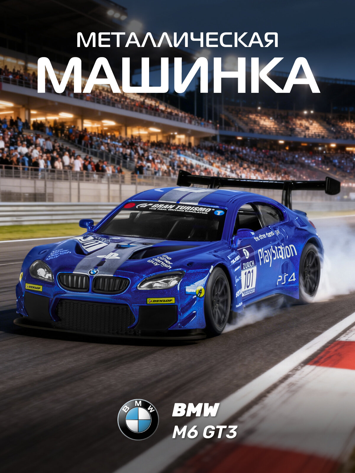 Машинка металлическая инерционная ТМ Автопанорама, BMW M6, М1:44, синий, JB1251747