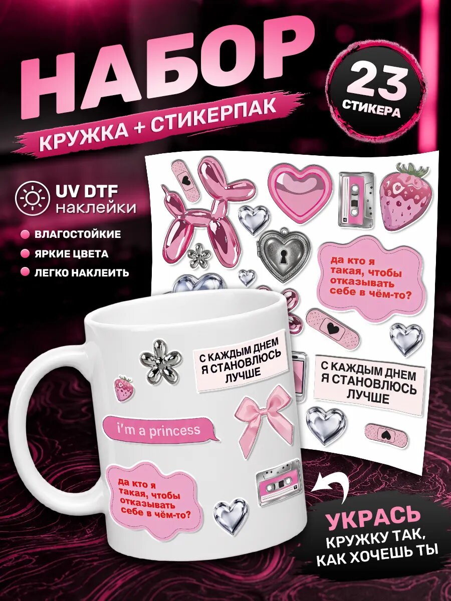 Набор кружка и стикерпак Эстетика