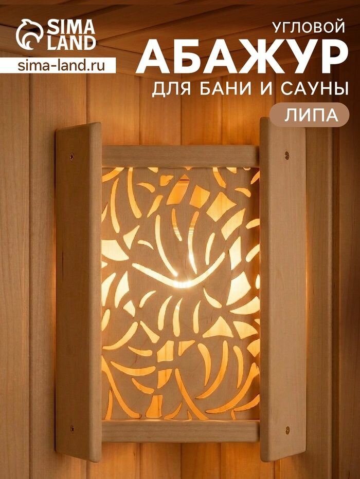 Абажур угловой для бани и сауны Узор , 38 29 10.5 см, деревянный, со вставкой
