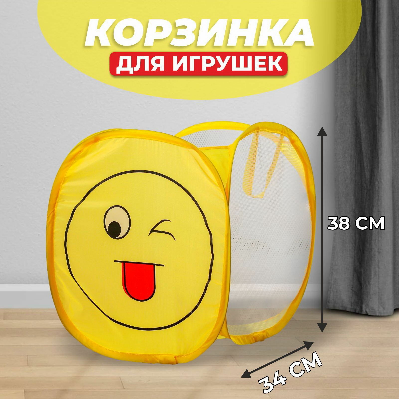 Корзина для игрушек "Смайл", форма: квадрат, для кого: унисекс