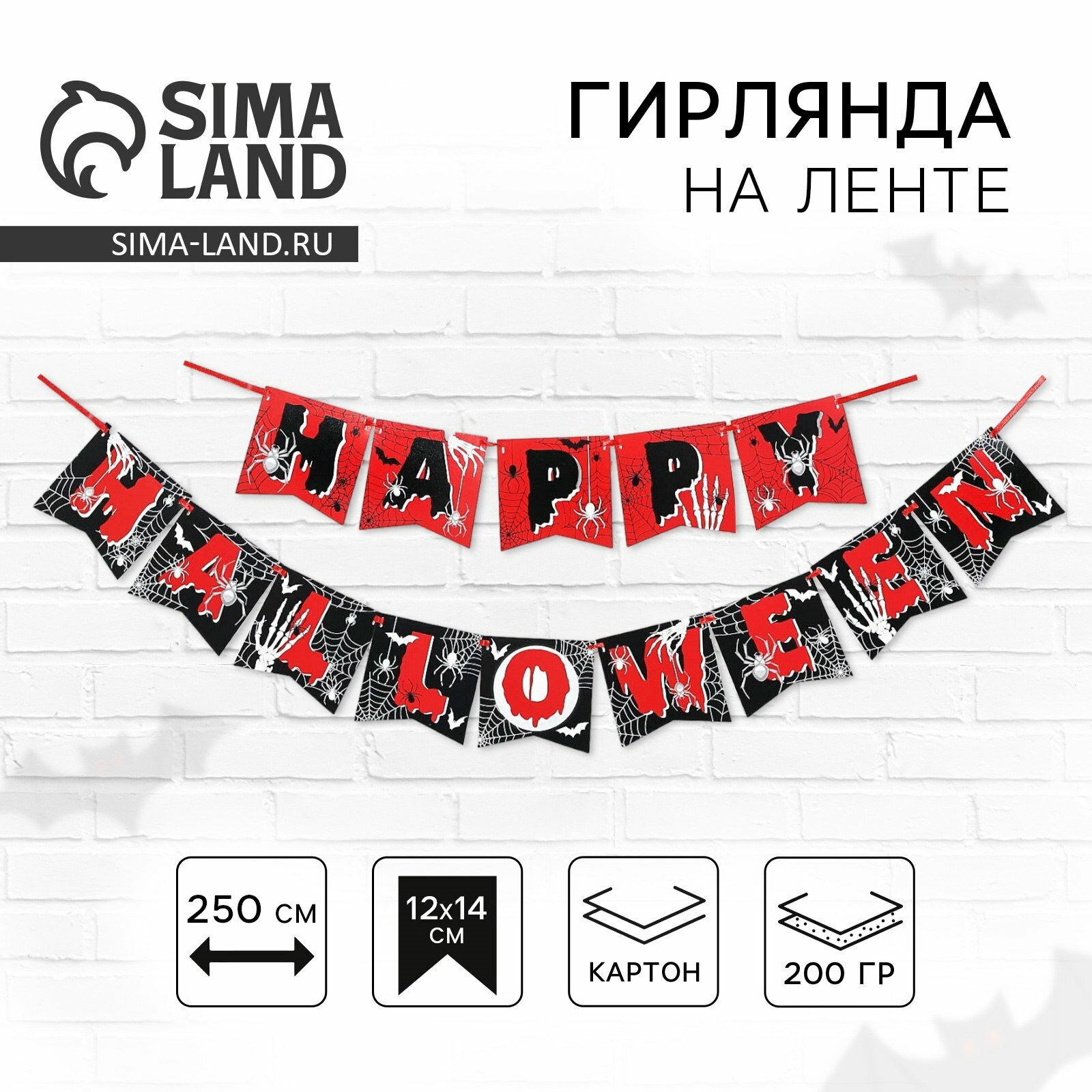 Гирлянда на ленте на Хэллоуин Happy Halloween, длина 250 см, возраст: для взрослых