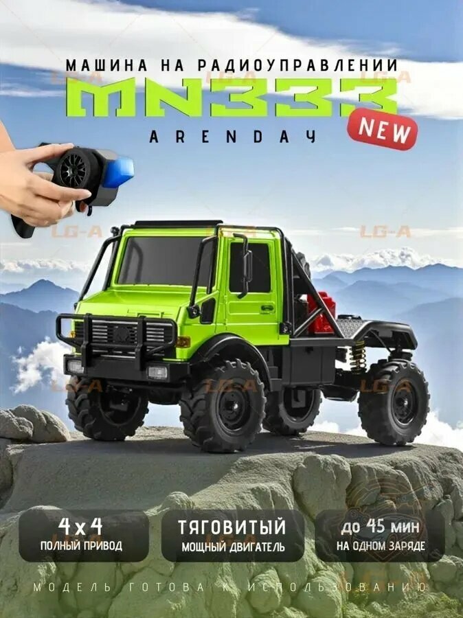 Машина на радиоуправлении полноприводная Грузовик MN333 Mercedes-Benz Unimog U4000, цвет зеленый