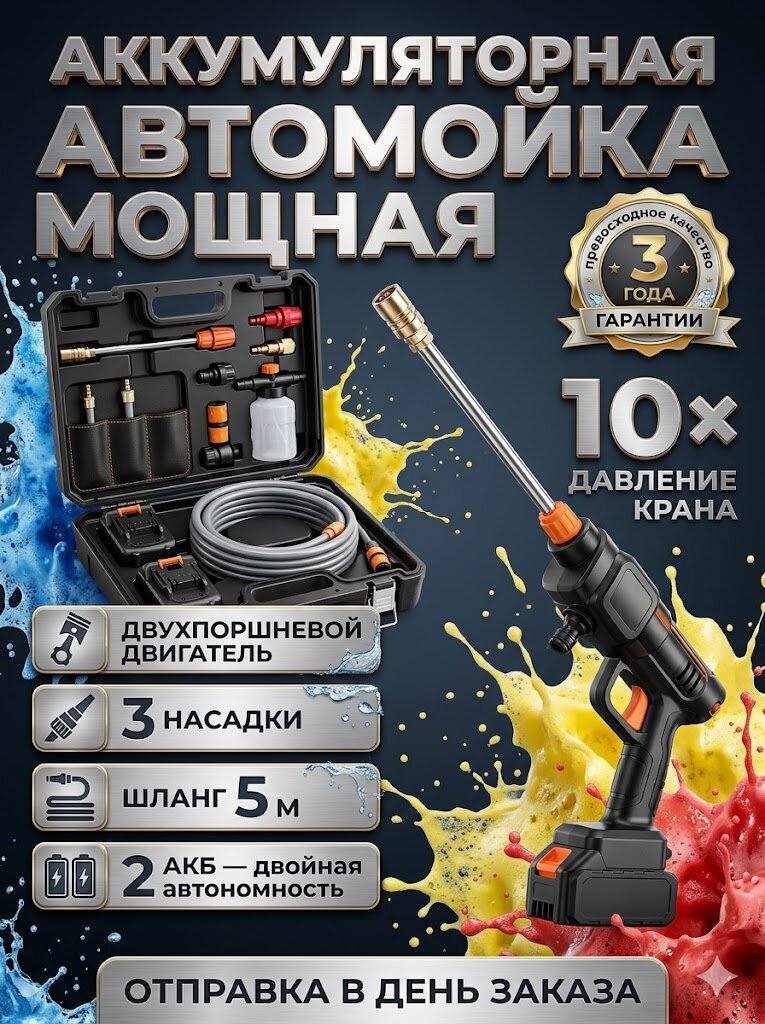Мойка высокого давления аккумуляторная для автомобиля, Автомойка, в кейсе 2 аккумулятора, 3 насадки