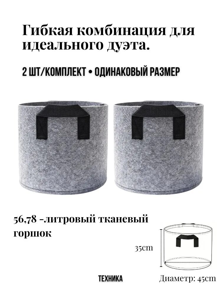 Мешок-горшок для растений 56.78 л, 35 см, 2 шт, цвет светло-серый