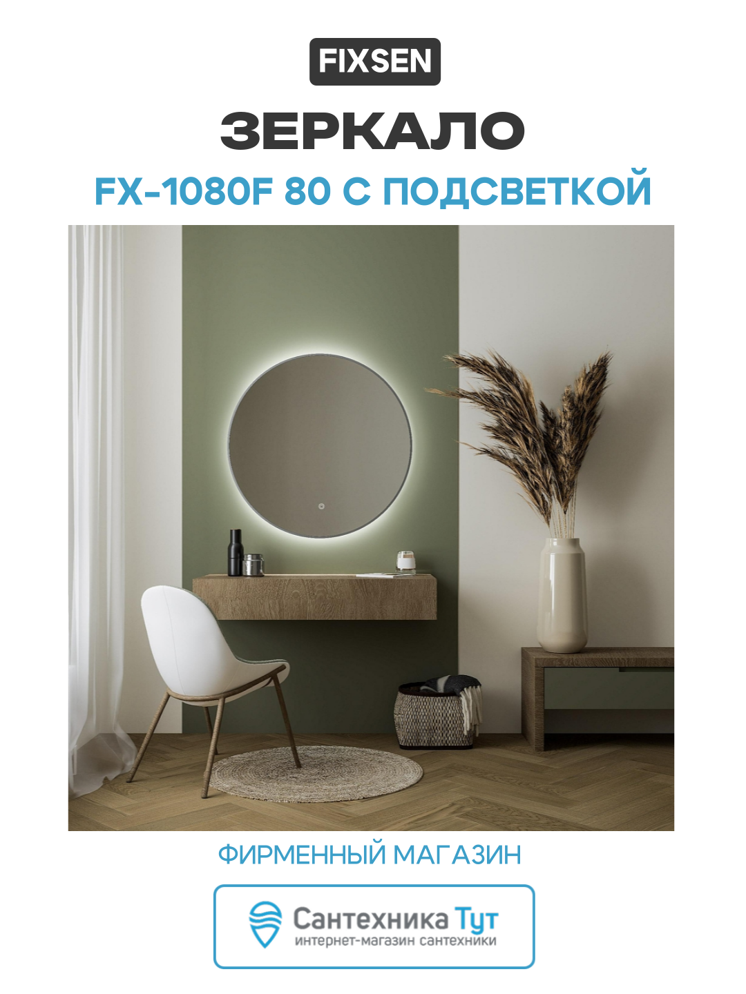 Зеркало Fixsen FX-1080F 80 с подсветкой цвет Графит с сенсорным выключателем и диммером