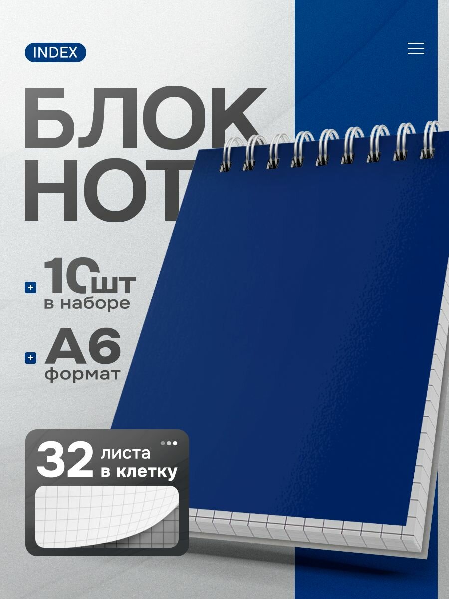 Блокнот в клетку A6, 32 листа, 10 шт