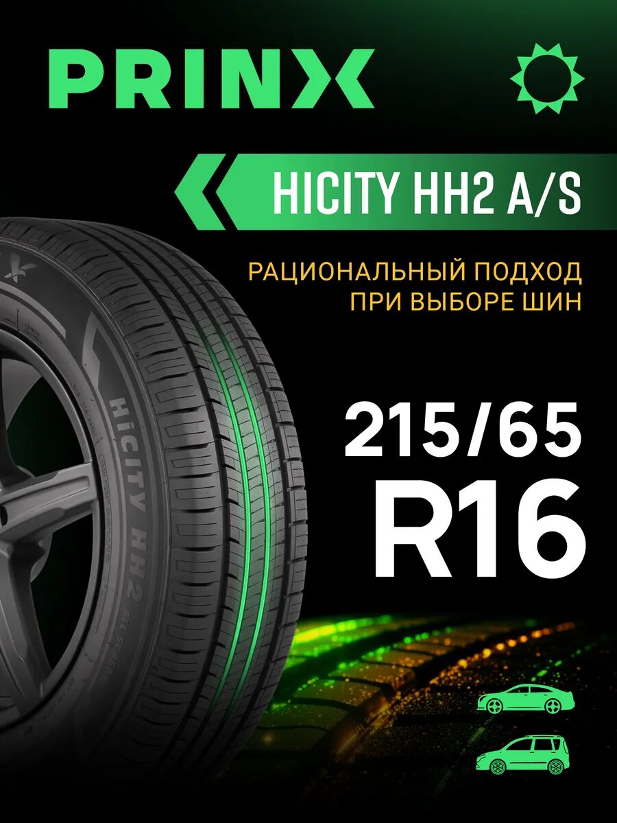 Шины летние 215/65R16 98H HH2 HiCity