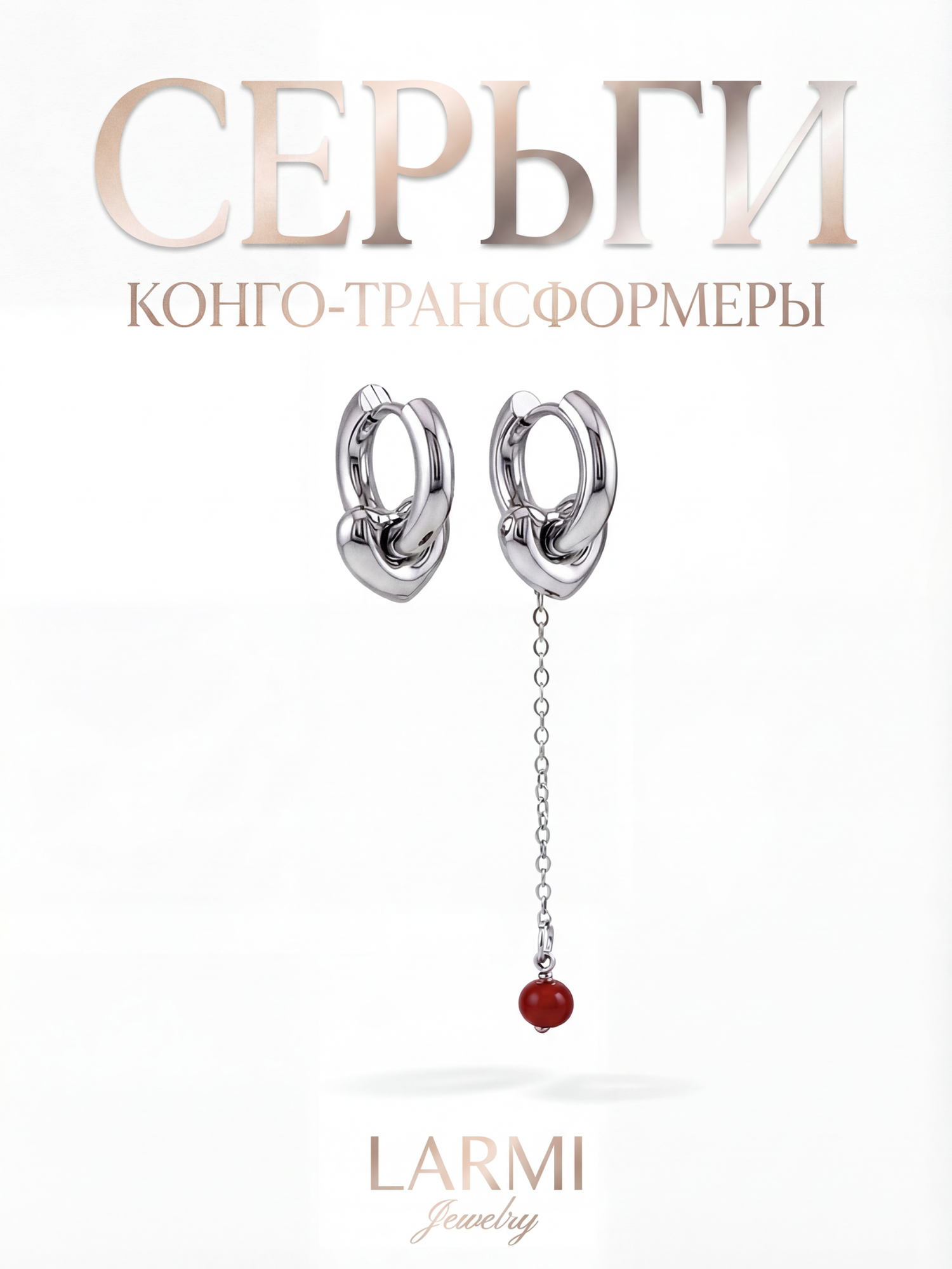 Серьги конго