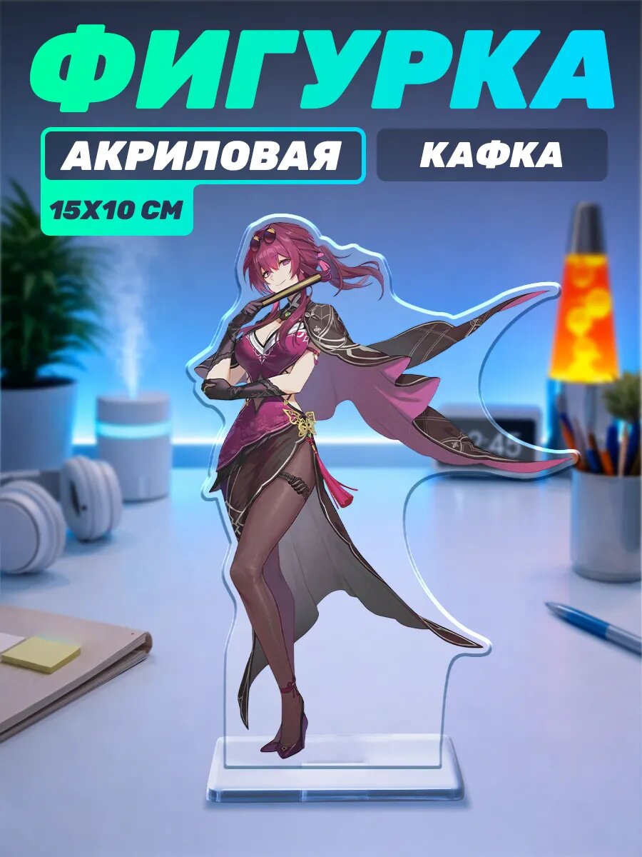 Акриловая фигурка Honkai Star Rail Кафка