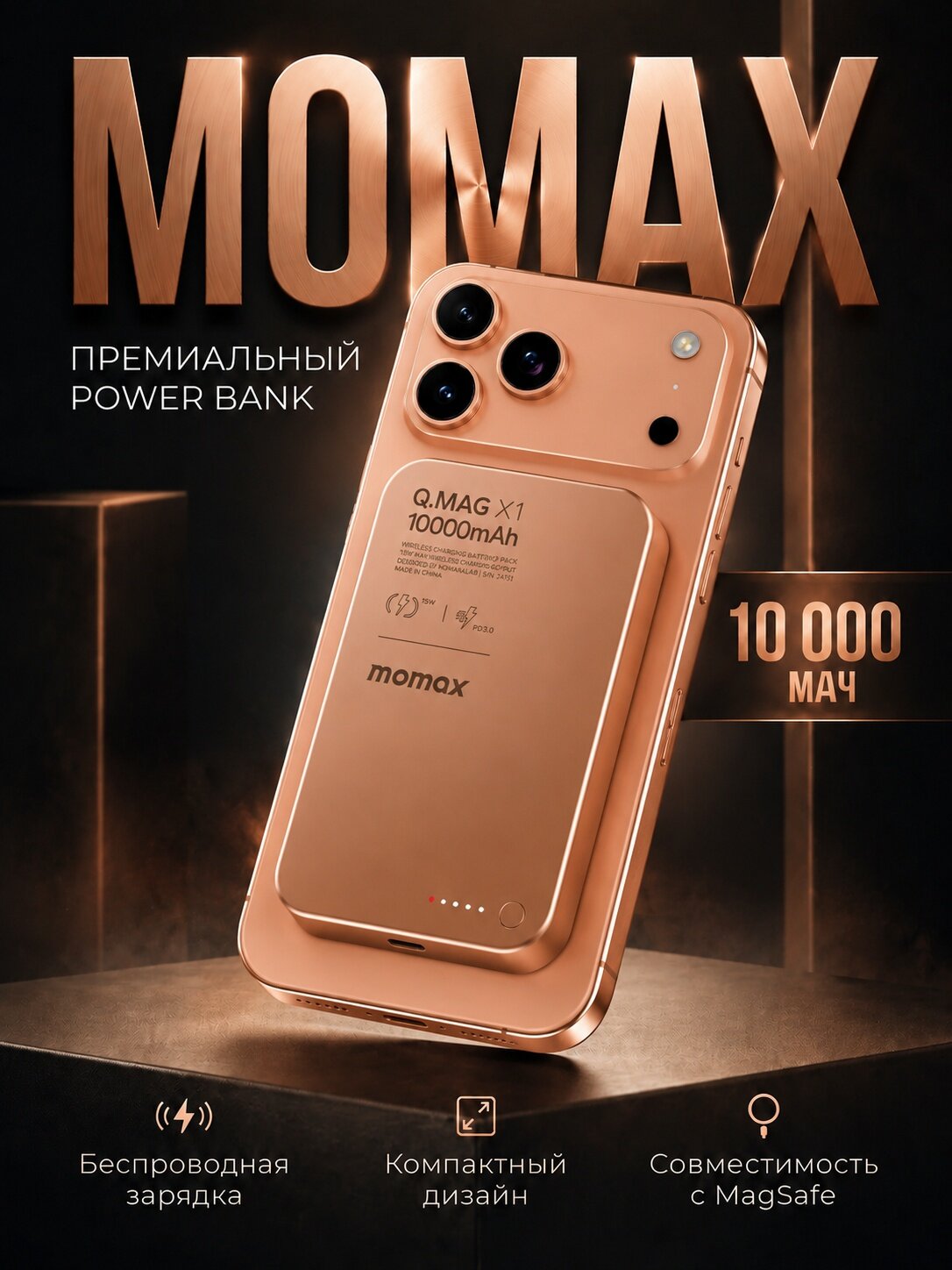 Внешний аккумулятор повербанк беспроводной (MagSafe) PowerBank Momax Q.Mag X 10000mAh Orange