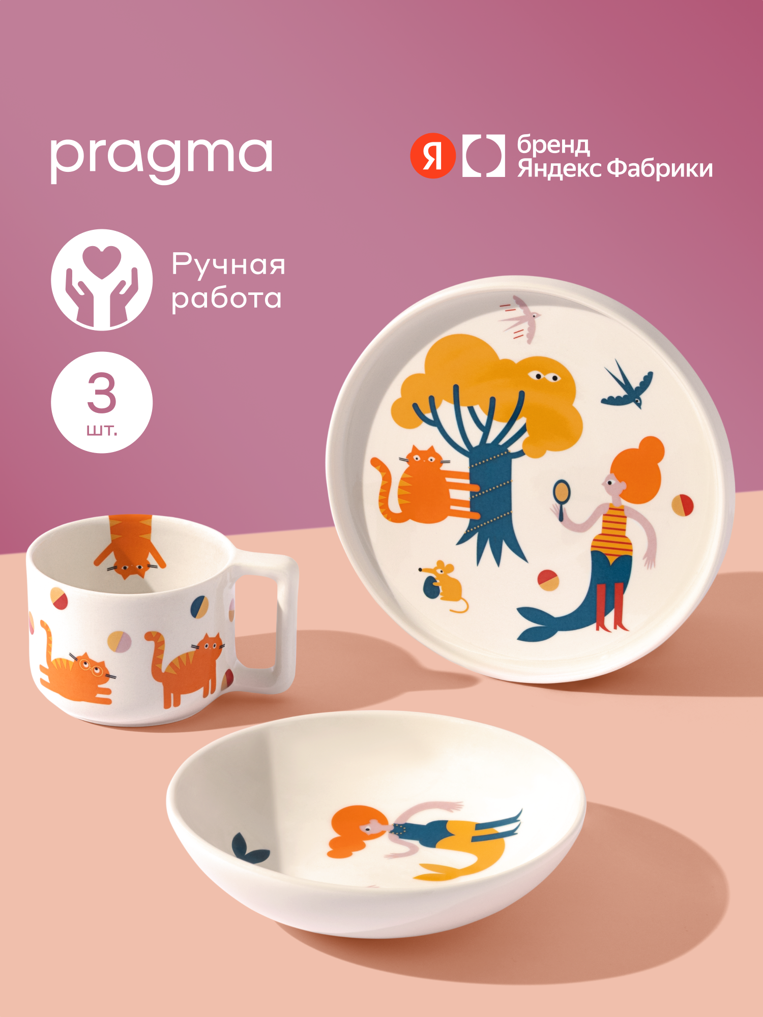 Набор посуды 3 предмета Pragma 3-9, полуфарфор, прозрачная глянцевая глазурь, деколь, осенний оранжевый