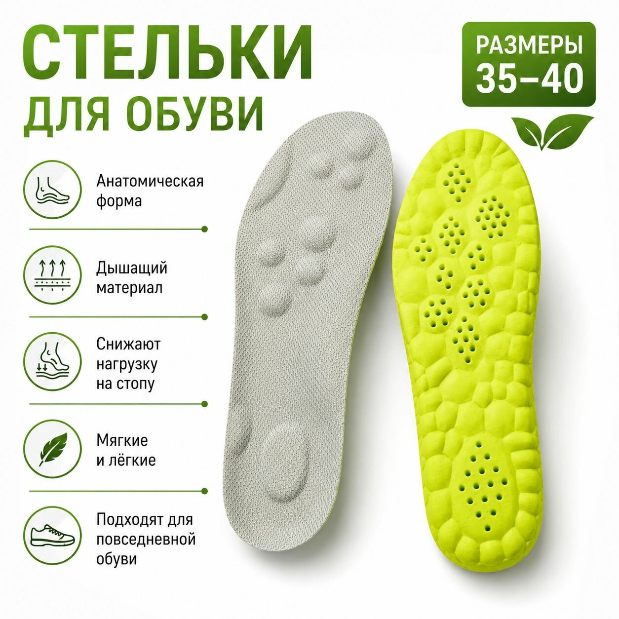 Стельки спортивные анатомические дышащие, размер 35-40