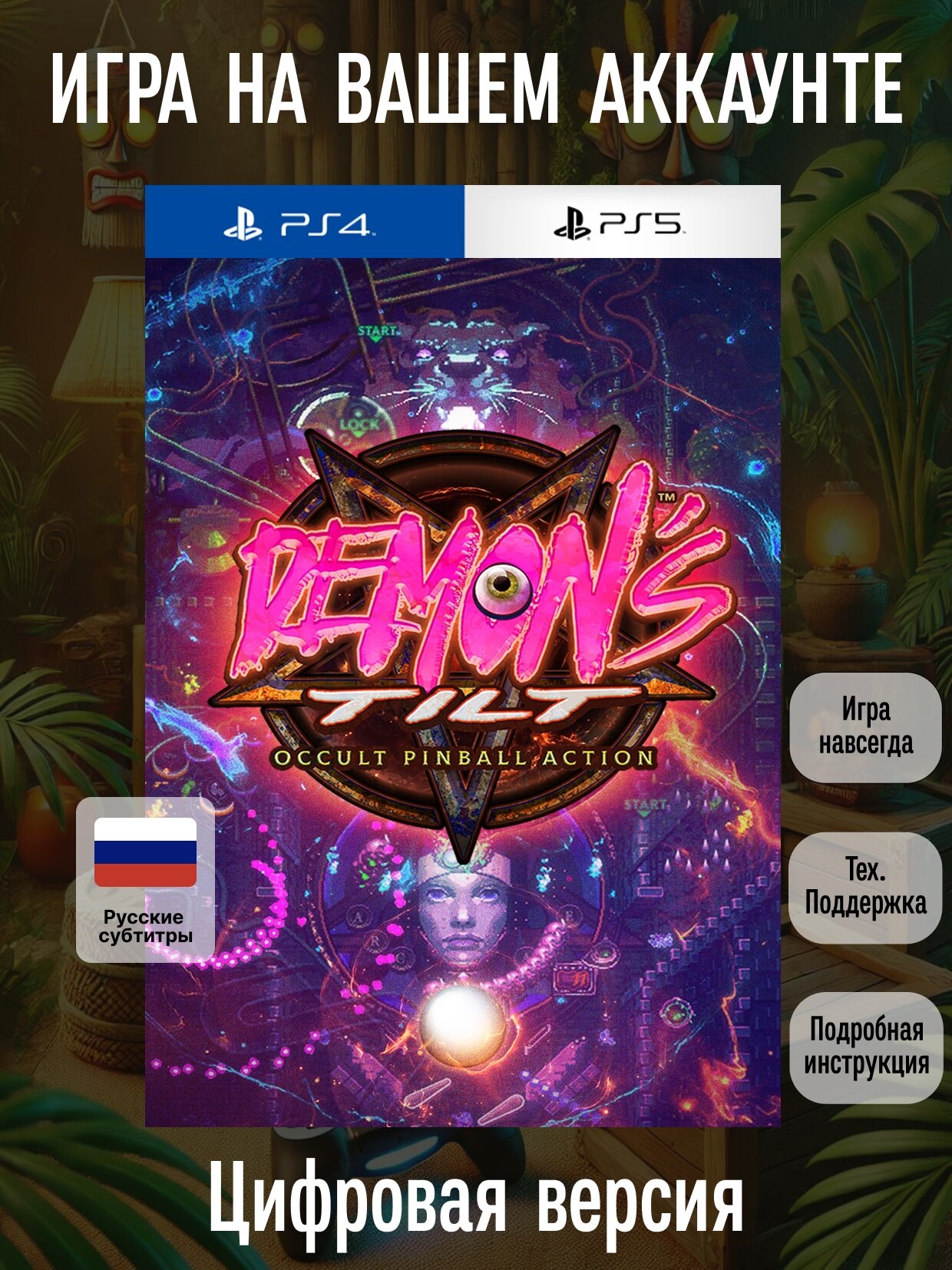 DEMON'S TILT | PlayStation 4/5 | русские субтитры и интерфейс | Аркада