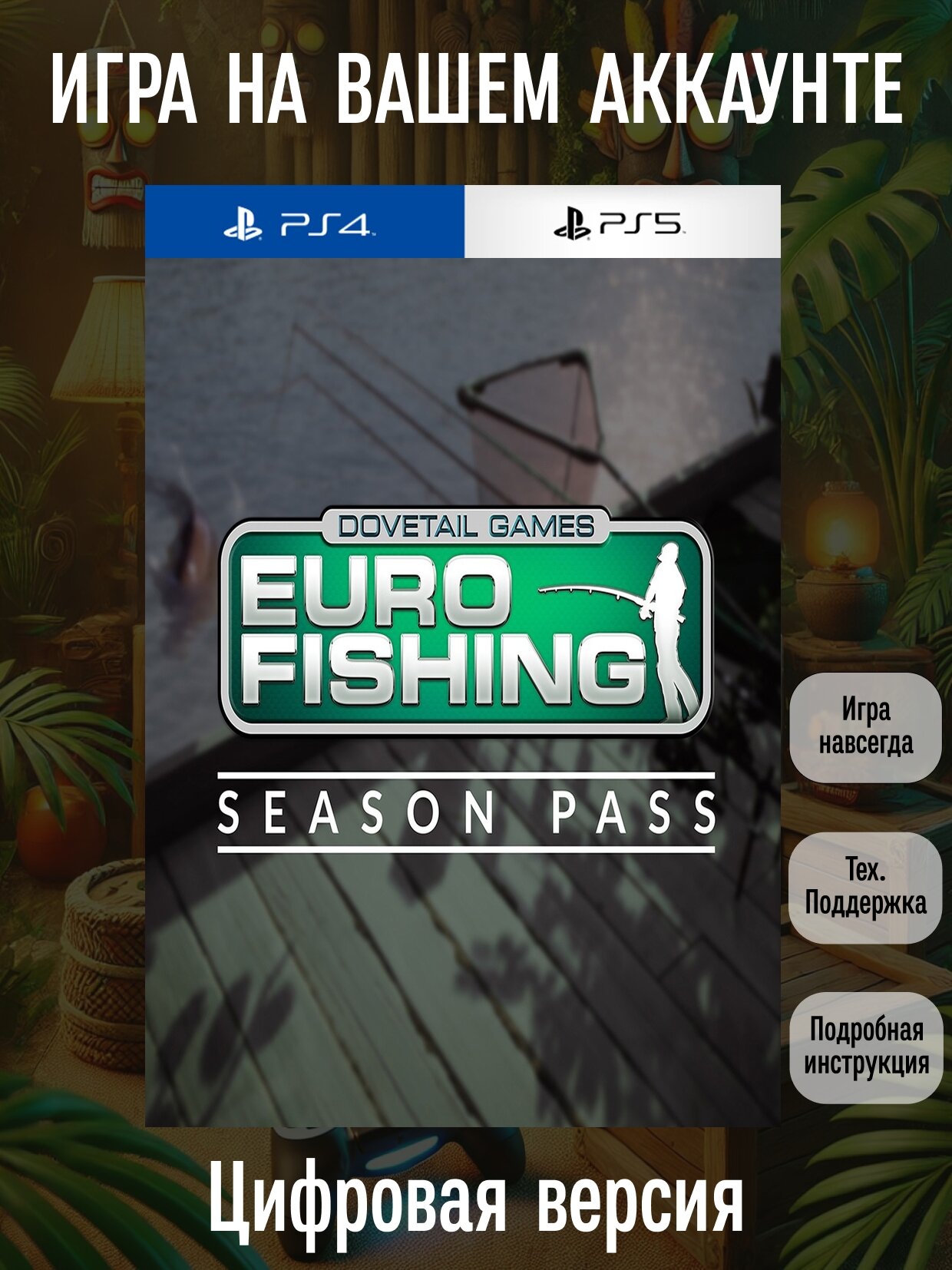 Euro Fishing: Castle Edition | PlayStation 4/5 | русские субтитры и интерфейс | Имитация