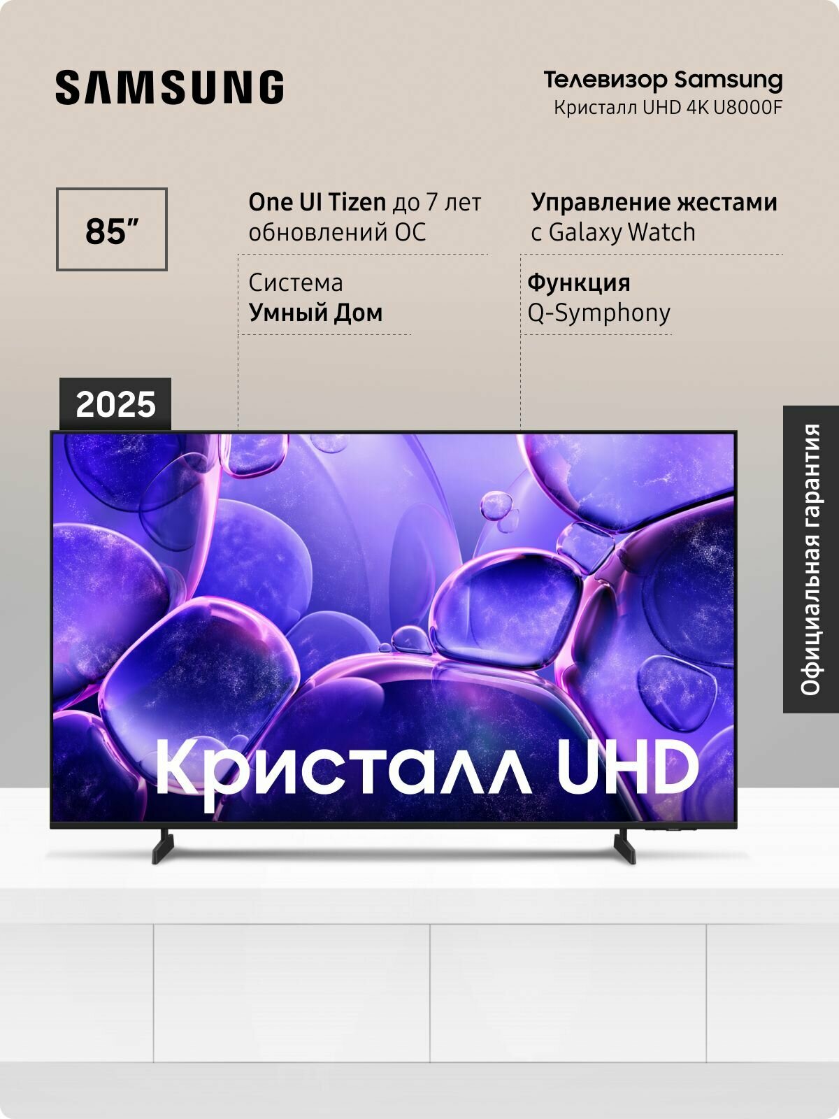 Телевизор Samsung UE85U8000FUXRU (2025), Смарт ТВ, Wi-Fi, с поддержкой SmartThings 85" 4К UHD, черный