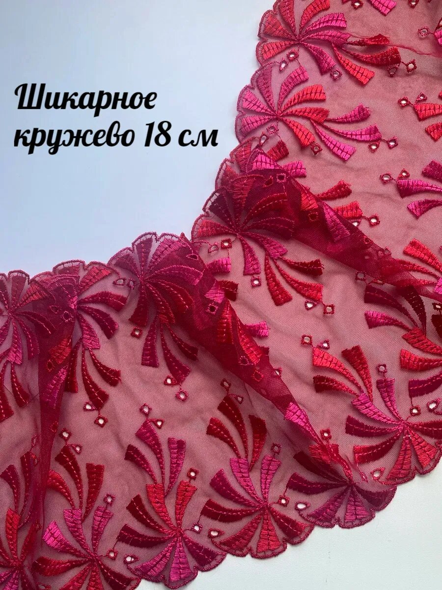 Кружево на сетке, цвет тёмно-красный, ширина 18 см, упаковка 1,5 метра.