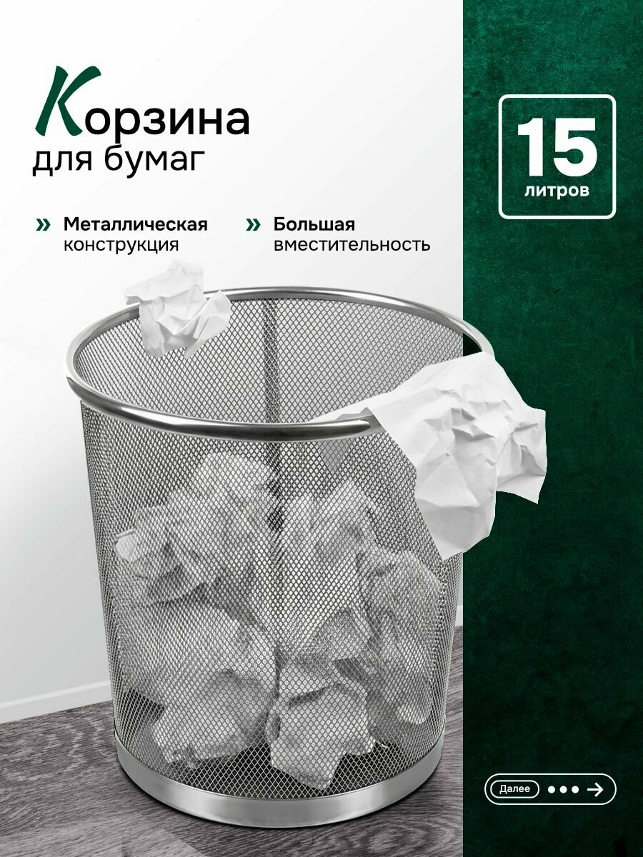 Корзина для бумаг и мусора металлическая, серая