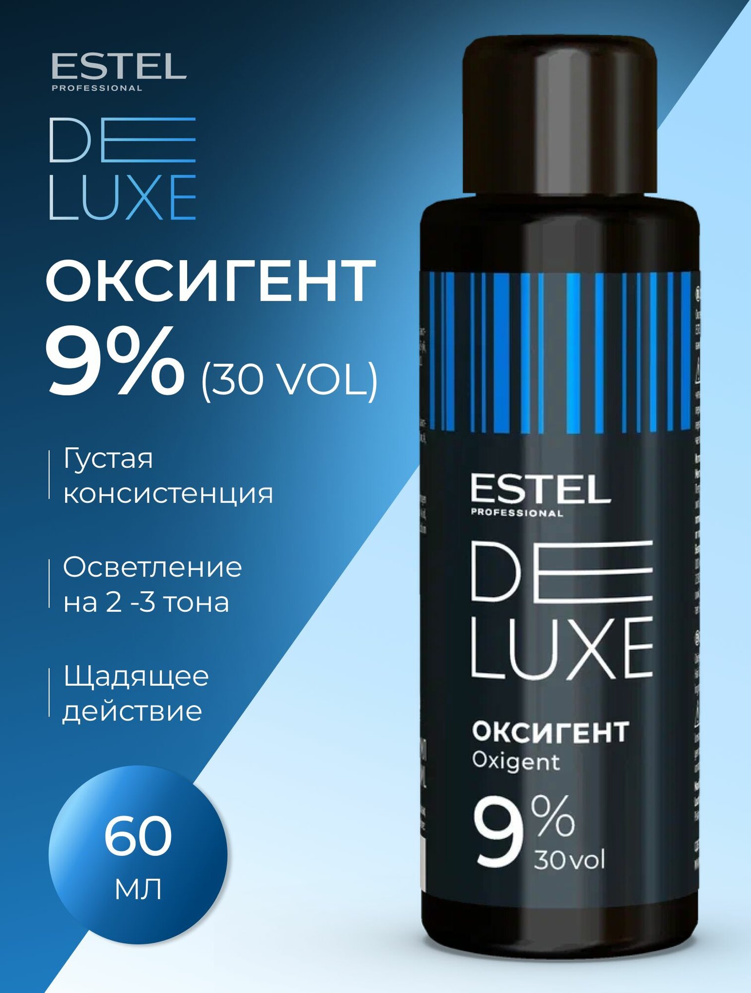 ESTEL PROFESSIONAL Оксигент DELUXE для краски 9 %, 60 мл окислитель 9% проявитель для окрашивания