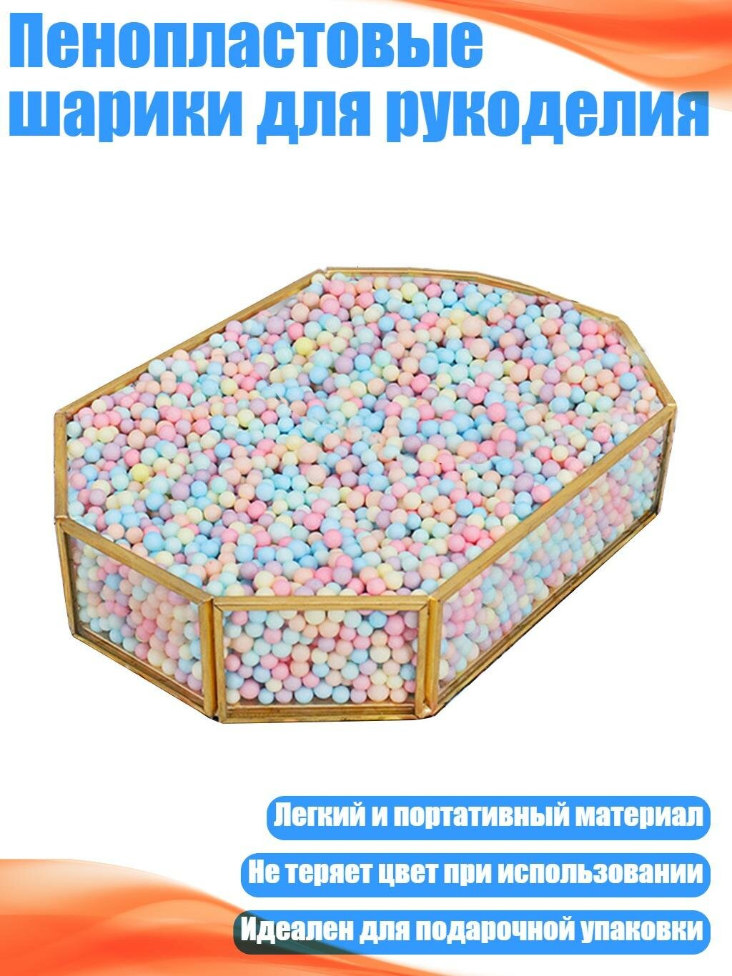 Пенопластовые шарики для рукоделия, 10g - 2-3mm