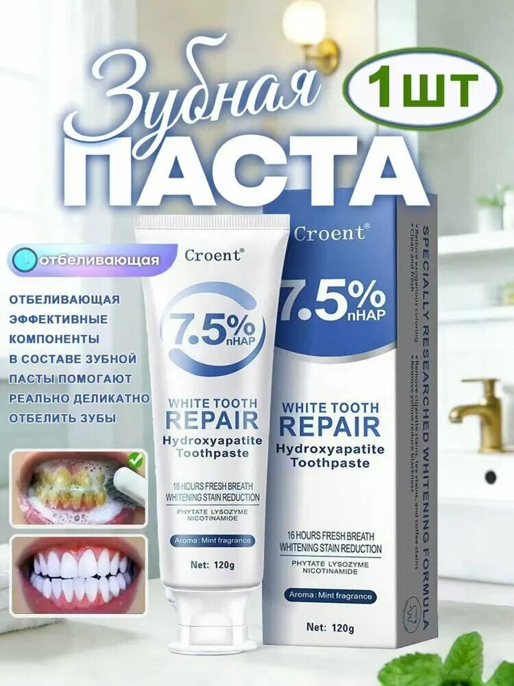 Зубная паста Croent hydroxyapatite, эффективное отбеливание и удаление пятен, улучшение желтых зубов и освежение дыхания