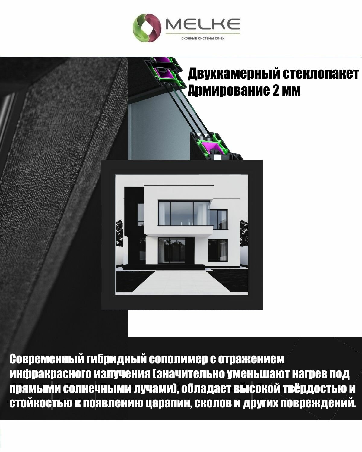 Окно ПВХ (Ширина х Высота) 700х1000 Melke 70 мм, Окно глухое (не открывается), 2-х камерный мультипакет, цвет с 2х сторон Черный оникс