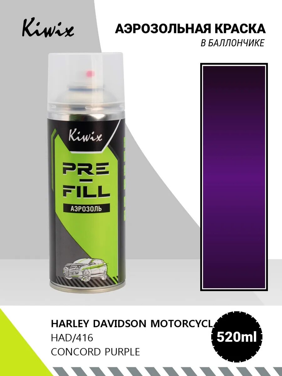 HARLEY DAVIDSON MOTORCYCL HAD/416 CONCORD PURPLE 520мл