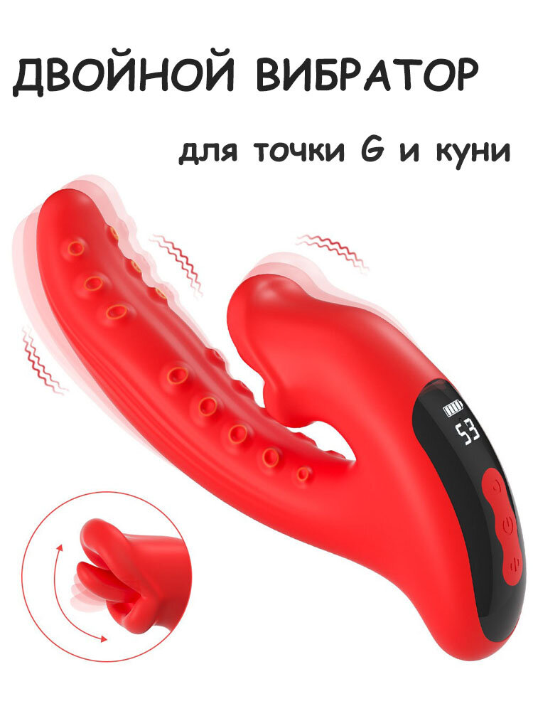 Вибратор двойной женский с языком и вибрацией для куни и точки G