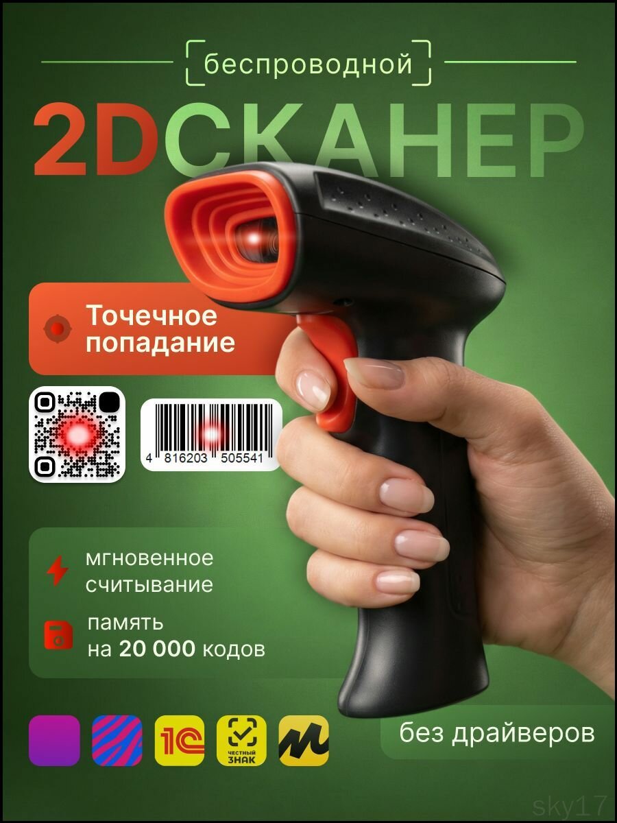 Сканер штрих кода беспроводной для пвз озон, 2d штрихкоды