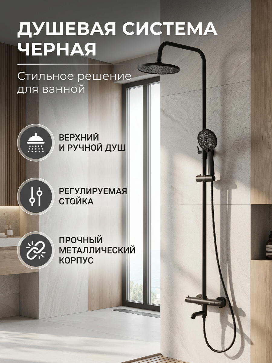 Душевая система Diadonna, с термостатом, хромированная, 3 режима