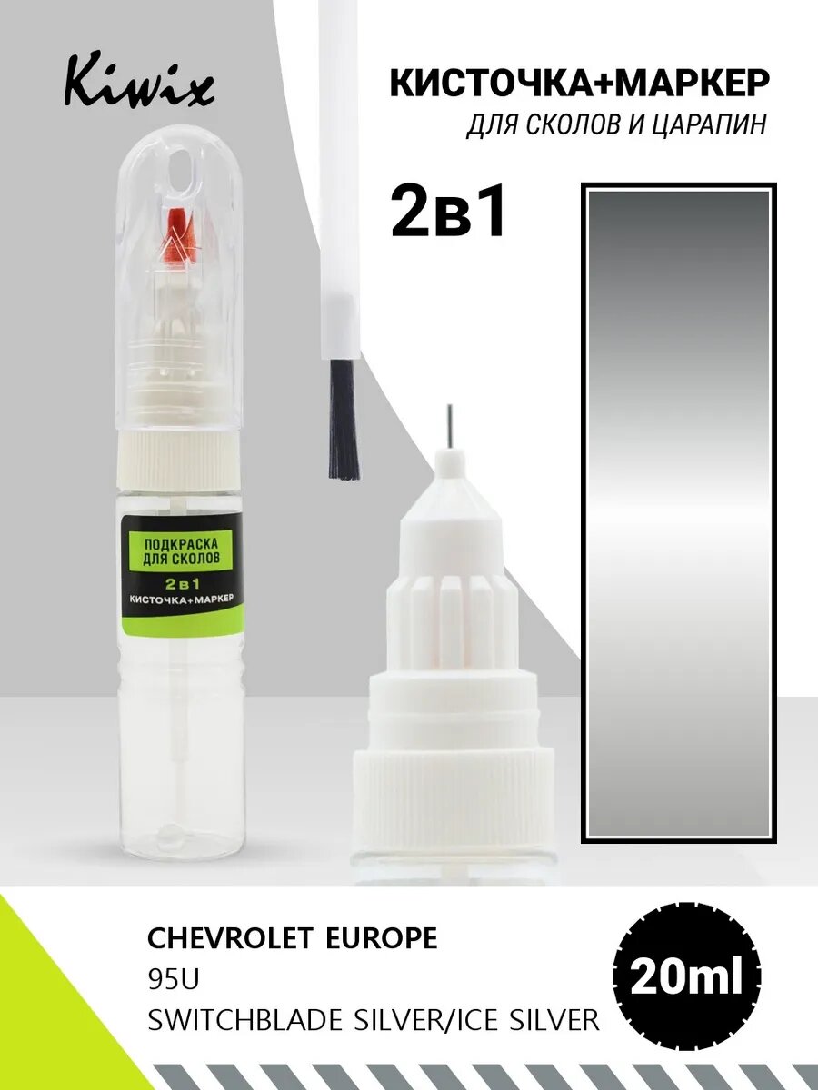 2в1 CHEVROLET EUROPE 95U SWITCHBLADE SILVER/ICE SILVER 20мл