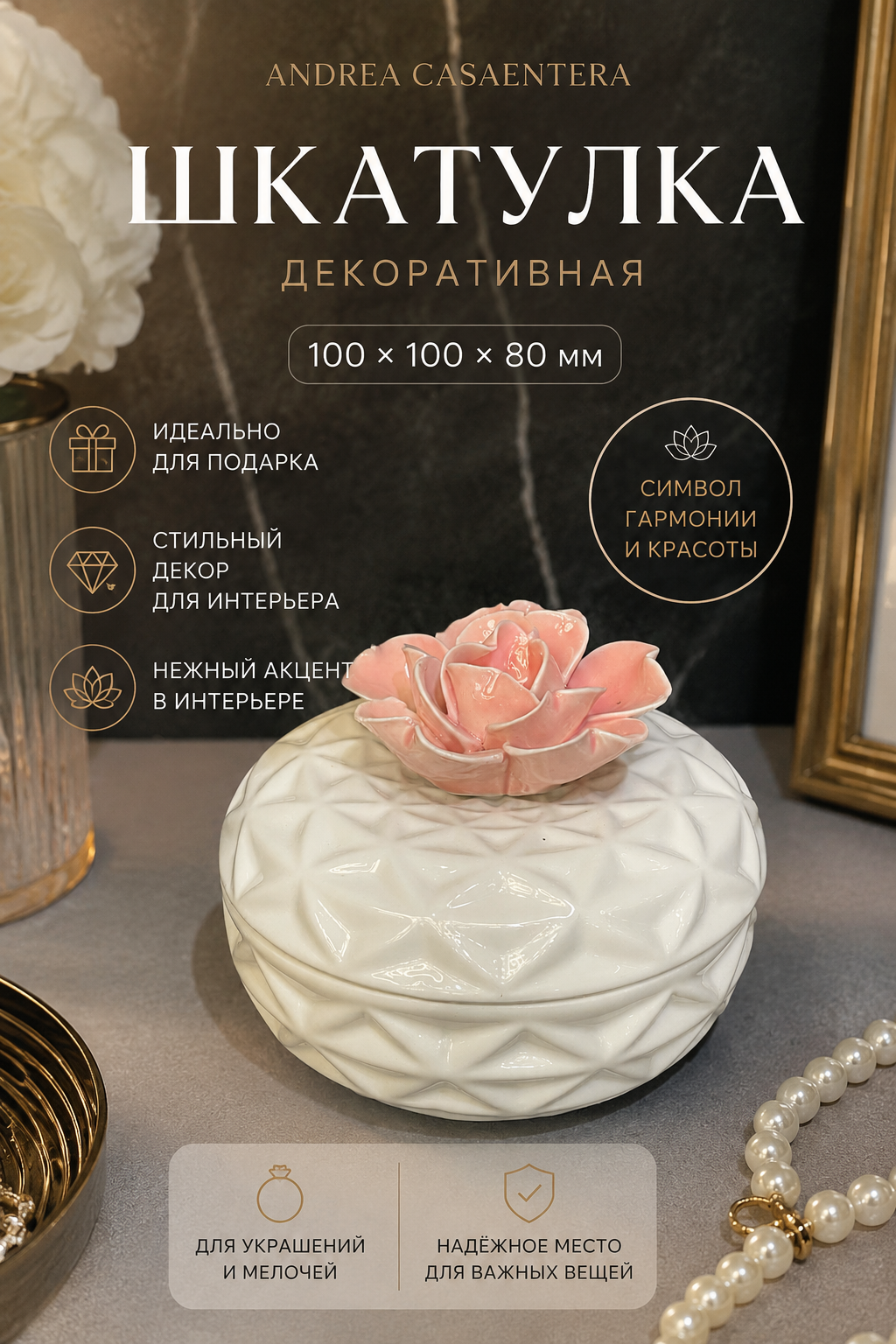 Шкатулка Андреа керамика белый розовый Casaentera 10х10х8 см CE05-102308