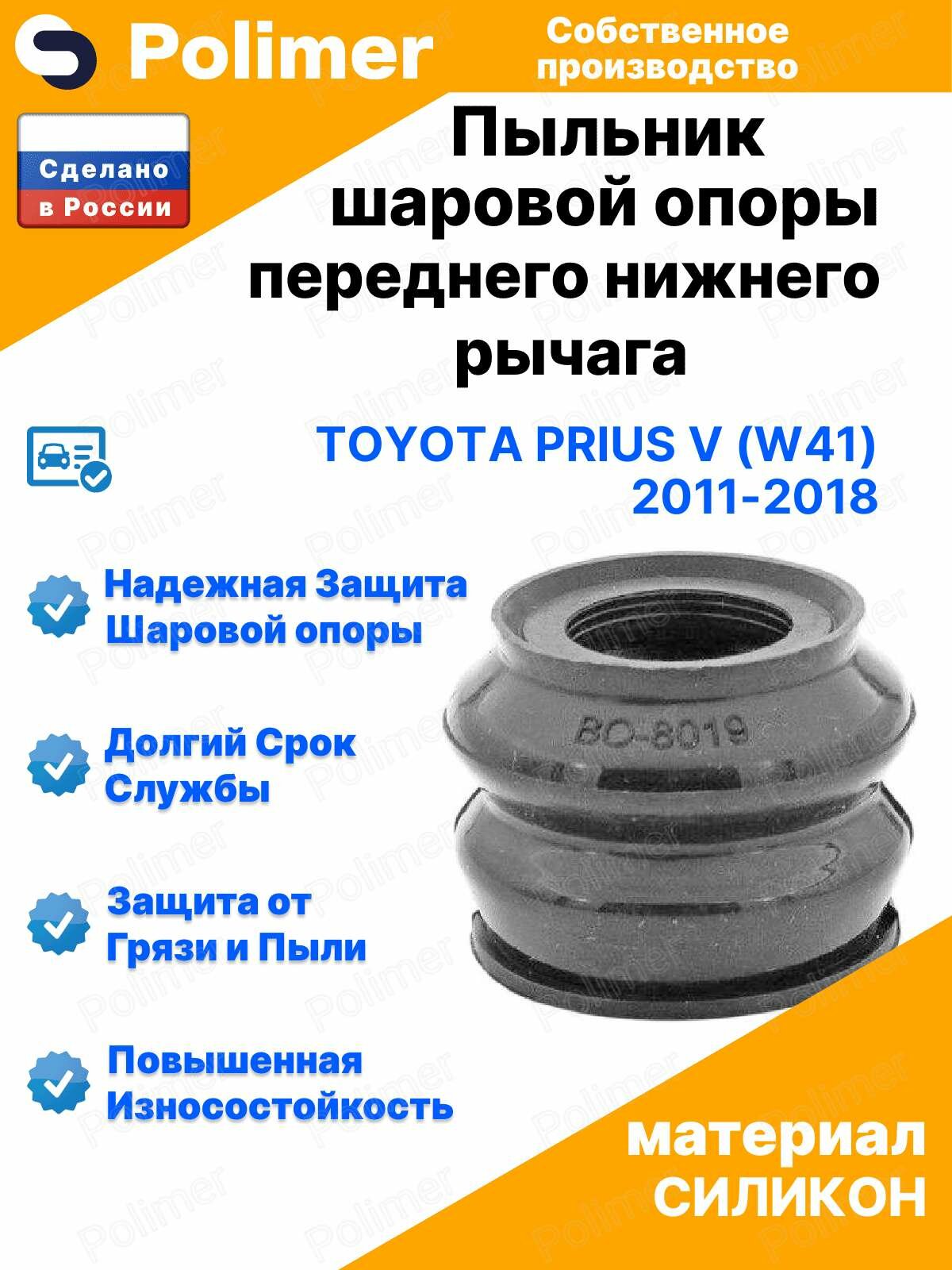 Пыльник шаровой опоры переднего нижнего рычага для Toyota Prius V (W41) 2011-2018 20х31х31, силикон