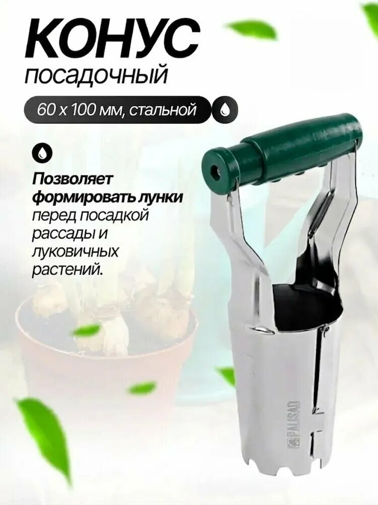 Конус посадочный,1шт
